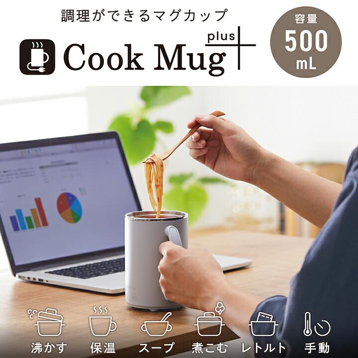 ELECOM マグカップ型電気なべ Cook Mug plus 500mL 1台6役 ケーブル長1.5m グレー HAC-LEP01GY エレコム 在庫処分 : エレコムダイレクトショップ ...