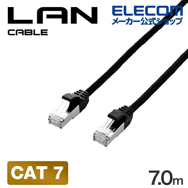 ELECOM エレコム CAT7 LANケーブル 爪折れ防止 メッシュ 7.0m ブラック ECLD-TWSM/BK70 : エレコムダイレクトショップ - 通販 - Yahoo!ショッピング