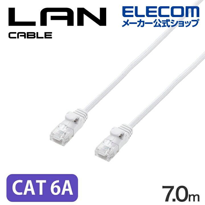 ELECOM エレコム CAT6A準拠 LANケーブル 爪折れ防止 メッシュ 7.0m ホワイト ECLD-GPAM/WH70 : エレコムダイレクトショップ - 通販 - Yahoo!ショッピング