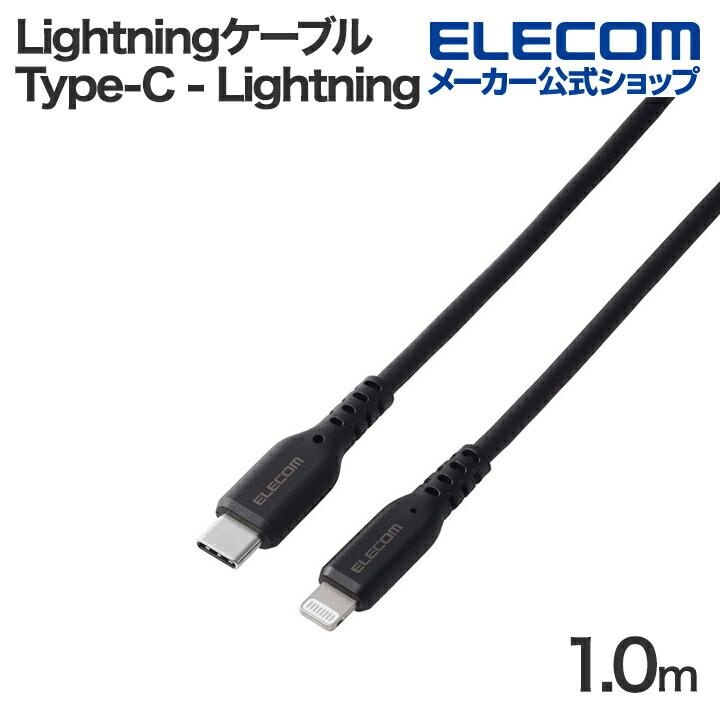ELECOM エレコム Lightningケーブル Type-C - Lightning 最大60W USB Power Delivery対応 スタンダード タイプC ライトニング 1.0m ...
