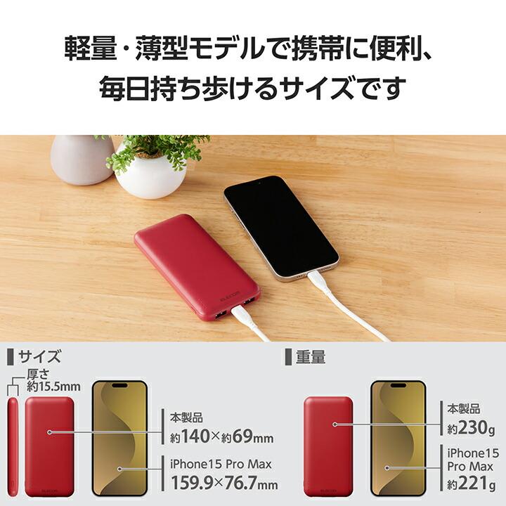ELECOM エレコム モバイルバッテリー 薄型コンパクト 10000mAh 15W USB-C×1 USB-A×2 microB×1 リチウムイオン電池 レッド DE-C66-10000RD ...