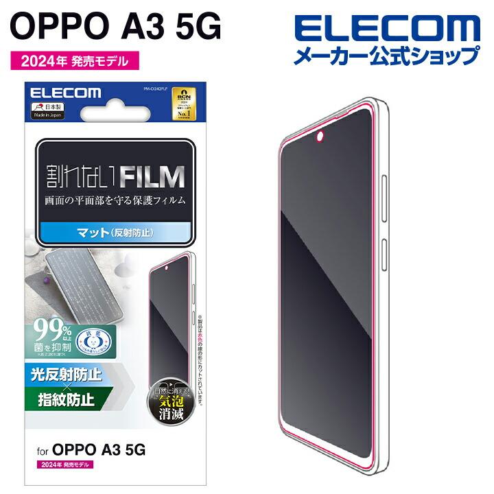 ELECOM OPPO A3 5G 用 フィルム 指紋防止 反射防止 オッポ 液晶 保護フィルム PM-O242FLF エレコム 在庫処分 : エレコムダイレクトショップ - 通販 ...