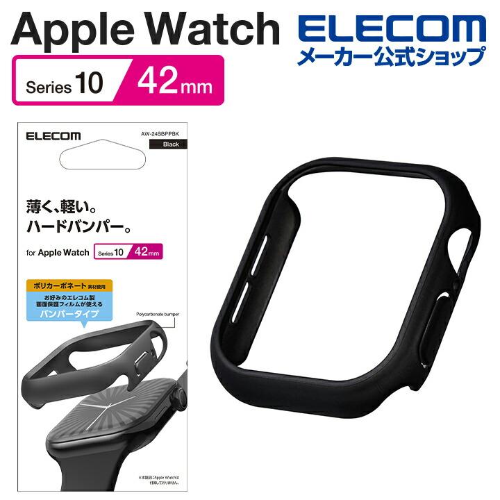ELECOM Apple Watch 42mm 用 ハードバンパー AppleWatch 42 ハード バンパー カバー ブラック AW-24BBPPBK エレコム 在庫処分 : エレコム ...