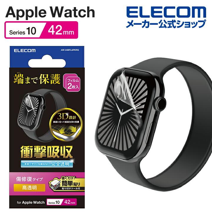 ELECOM エレコム Apple Watch用 フルカバーフィルム 衝撃吸収 傷リペア 指紋防止 貼付ツール付 42mm 液晶 保護 フィルム AW-24BFLAPKRG : エレコム ...