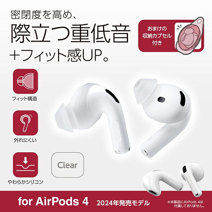 ELECOM エレコム AirPods 第4世代 用 イヤホンカバー エアポッズ ELECOM エレコム AirPods 第4世代 用 イヤホンカバー エアポッズ