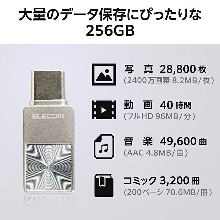 ELECOM（エレコム） USBメモリ スマホ向け USB 5Gbps Type-C 256GB タイプC シルバー MF ...