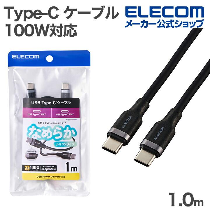 ELECOM エレコム USB Type-C ケーブル USB2.0ケーブル - C 100W対応 なめらか Power Delivery対応 1.0m ブラック MPA ...