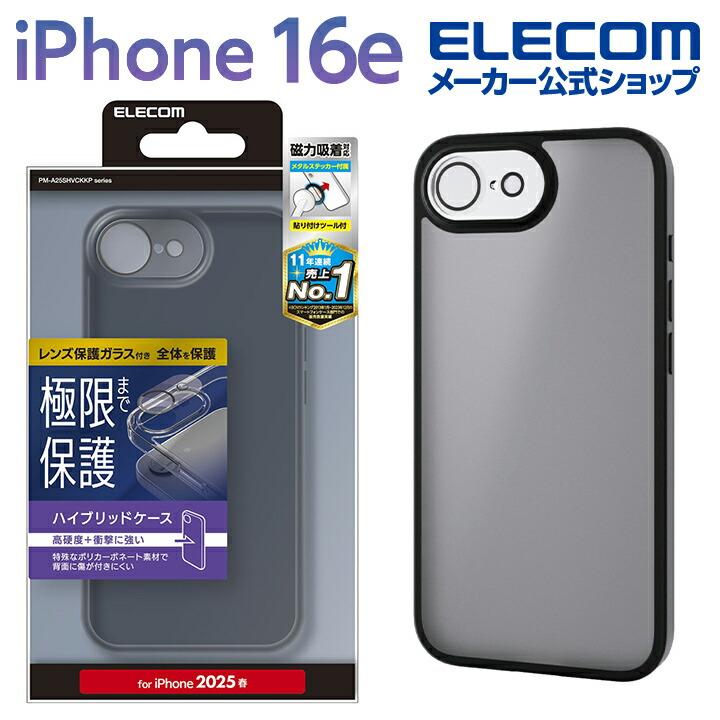 ELECOM（エレコム） iPhone 16e 用 ハイブリッドケース 極限Plus メタルステッカー付 iPhone16e ハイブリッド ケース カバー マットブラック PM ...