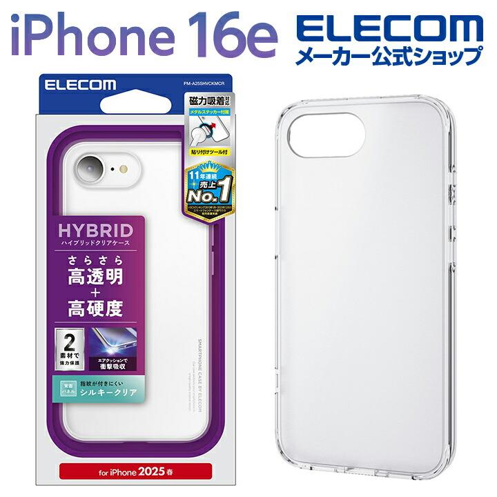 ELECOM エレコム iPhone 16e 用 ハイブリッドケース シルキークリア メタルステッカー付 ハイブリッド ケース カバー スタンダード PM-A25SHVCKMCR : エレコム ...