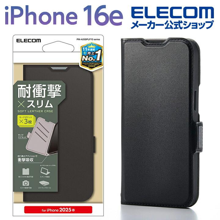 ELECOM（エレコム） iPhone 16e 用 ソフトレザーケース 磁石付 耐衝撃 ステッチ カード ソフトレザー ケース カバー 手帳型 カード収納充実 ブラック PM ...