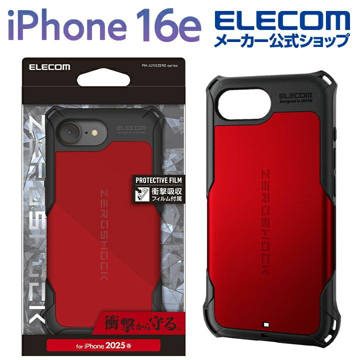 ELECOM（エレコム） iPhone 16e 用 ZEROSHOCK ケース iPhone16e ゼロショック ハイブリッド ケース カバー レッド PM-A25SZERORD : エレコム ...