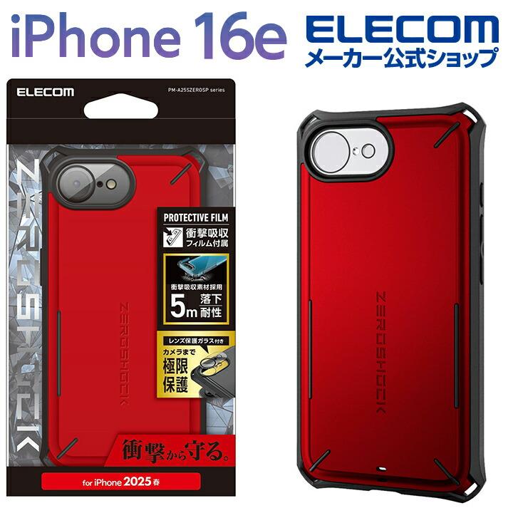 ELECOM エレコム iPhone 16e 用 ZEROSHOCK Solid Plus ケース iPhone16e ゼロショック ハイブリッド カバー レッド PM ...