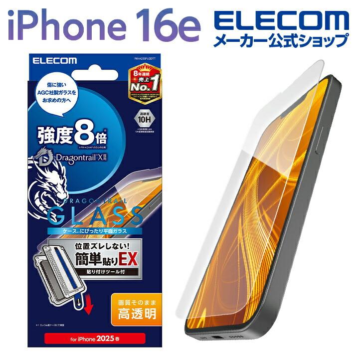 ELECOM（エレコム） iPhone 16e 用 ガラスフィルム ドラゴントレイル 高透明 簡単貼付ツール iPhone16e ガラス PM-A25SFLGDTT : エレコムダイレクト ...