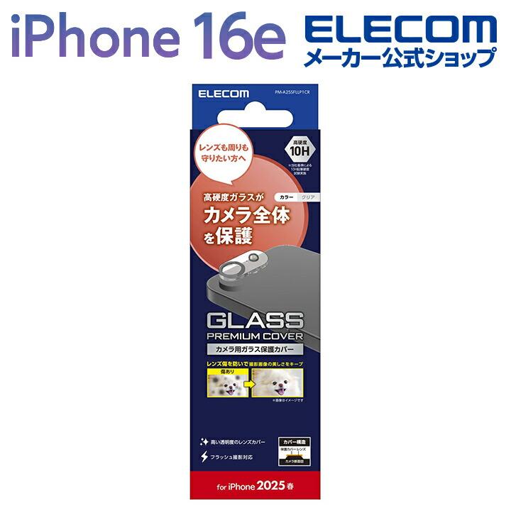 ELECOM エレコム iPhone 16e 用 カメラレンズカバー ガラス iPhone16e カメラレンズ 保護フィルム クリア PM-A25SFLLP1CR : エレコムダイレクト ...