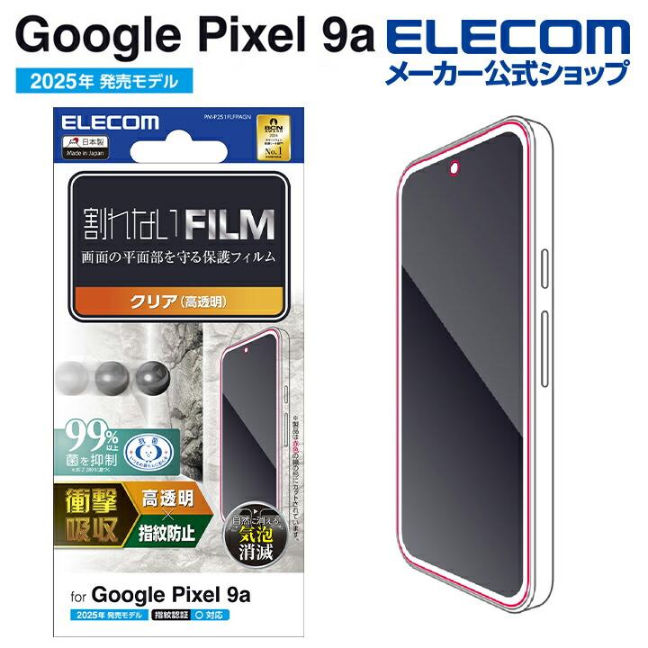 ELECOM エレコム Google Pixel 9a 用 フィルム 衝撃吸収 指紋防止 高透明 GooglePixel 液晶 保護フィルム PM-P251FLFPAGN : エレコム ...