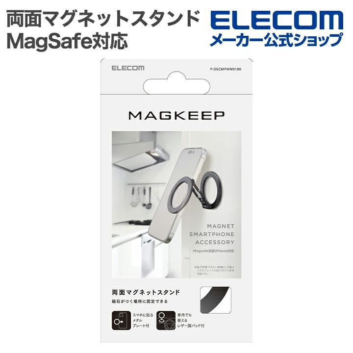 ELECOM エレコム スマホスタンド MAGKEEP スマートフォン用 両面マグネットスタンド 薄型 MagSafe対応 両面マグネット ブラック P-DSCMPWM01BK : エレコム ...