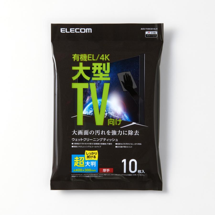 ELECOM エレコム ウェットティッシュ 有機EL・4Kテレビ対応テレビ 用 超大判 ピロー 10枚 AVD-TVWCB10LH : エレコムダイレクトショップ - 通販 - Yahoo ...