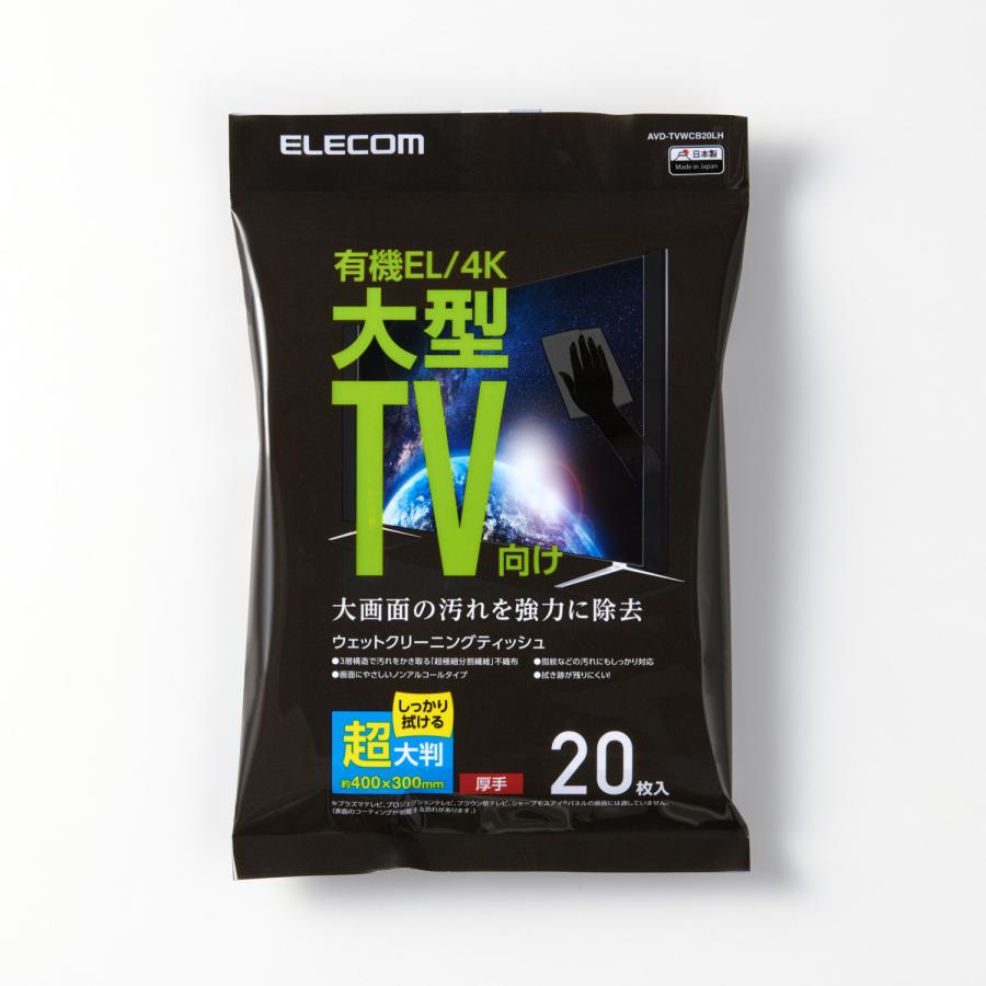 ELECOM エレコム ウェットティッシュ 有機EL・4Kテレビ対応テレビ 用 超大判 ピロー 20枚 AVD-TVWCB20LH : エレコムダイレクトショップ - 通販 - Yahoo ...