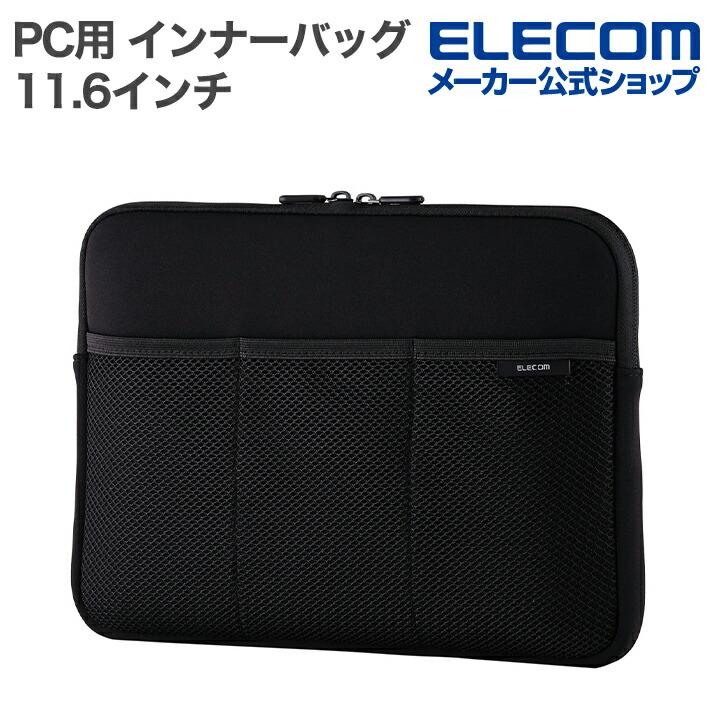 ELECOM エレコム PC用 インナーバッグ 11.6インチ 3ポケット ノートパソコン ネオプレン ブラック BM-IB3PT11BK : エレコムダイレクトショップ - 通販 ...