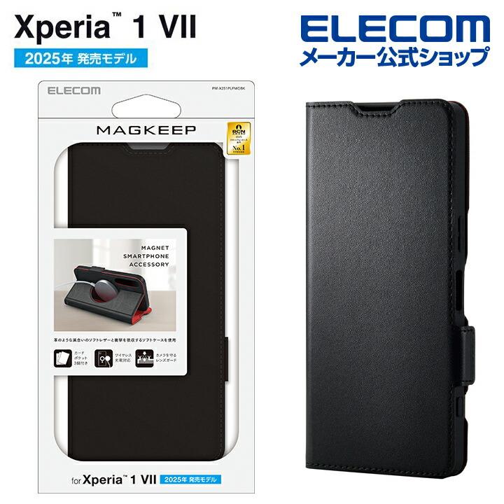 ELECOM エレコム Xperia 1 VII 用 ソフトレザーケース 薄型 磁石付 MAGKEEP ブラック PM-X251PLFMGBK : エレコムダイレクトショップ - 通販 ...