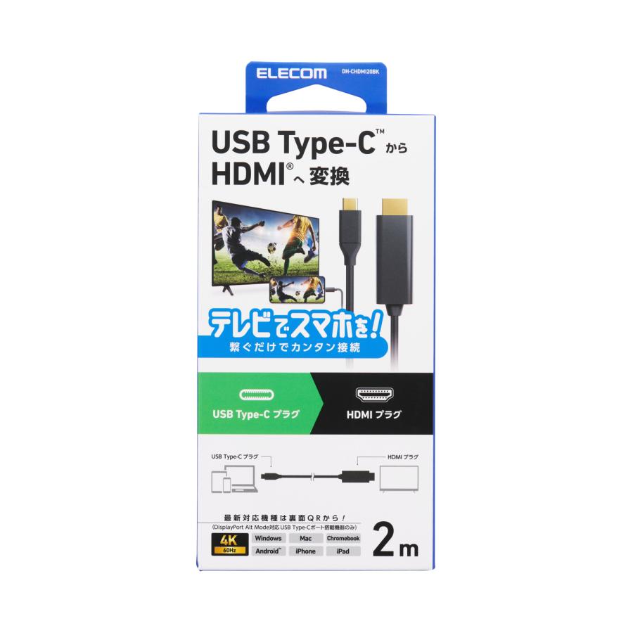 ELECOM エレコム 映像変換ケーブル USB Type-C- HDMI ミラーリング対応 60Hz 2.0m ブラック DH-CHDMI20BK : エレコムダイレクトショップ - 通販 ...