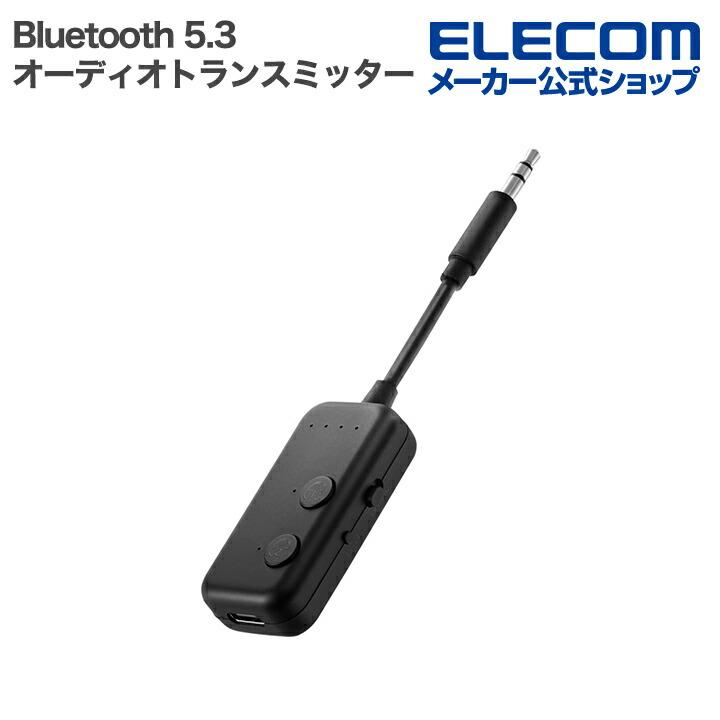 ELECOM（エレコム） オーディオトランスミッター Bluetooth 5.3 最大通信距離 約10m LBT-ATR02ECBK : エレコムダイレクトショップ - 通販 - Yahoo ...