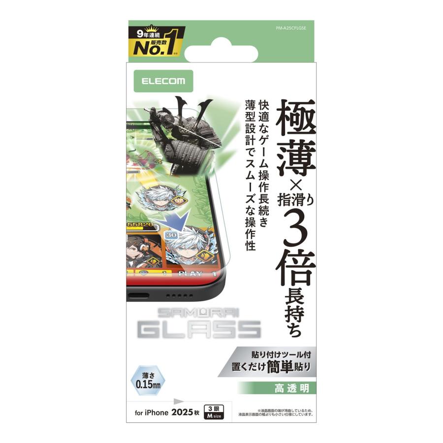 ELECOM エレコム iPhone 17 Pro 用 ガラスフィルム ゲーミング サムライ iPhone17 ガラス 液晶 保護フィルム PM-A25CFLGSE : エレコムダイレクト ...