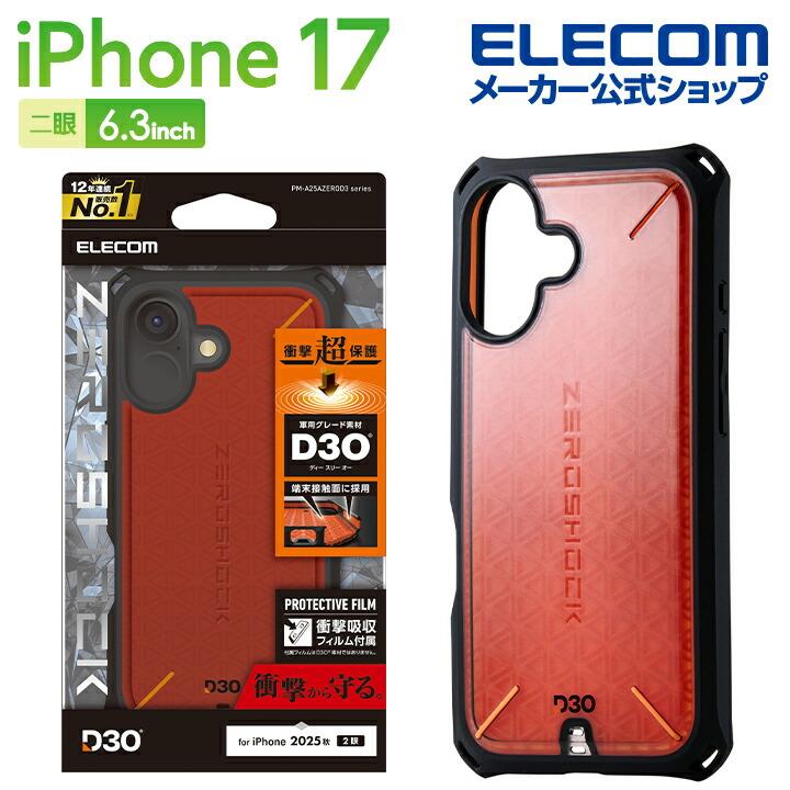 ELECOM エレコム iPhone 17 用 ZEROSHOCK ケース D3O iPhone17 ブラック PM-A25AZEROD3BK : エレコムダイレクトショップ - 通販 ...