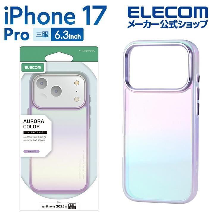 ELECOM エレコム iPhone 17 Pro 用 ハイブリッドケース オーロラカラー メタルステッカー付 iPhone17 ケース カバー ラベンダー PM-A25CHVCAPU ...
