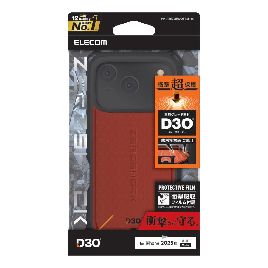 ELECOM エレコム iPhone 17 Pro 用 ZEROSHOCK ケース D3O iPhone17 カバー ブラック PM-A25CZEROD3BK : エレコムダイレクトショップ ...