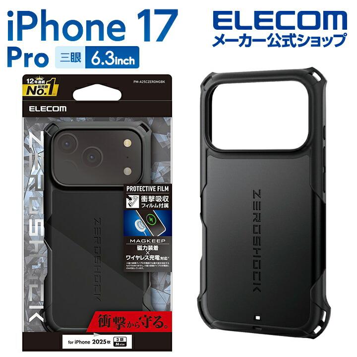 ELECOM（エレコム） iPhone 17 Pro 用 ZEROSHOCK ケース MAGKEEP iPhone17 Pro ケース カバー ブラック ELECOM PM ...