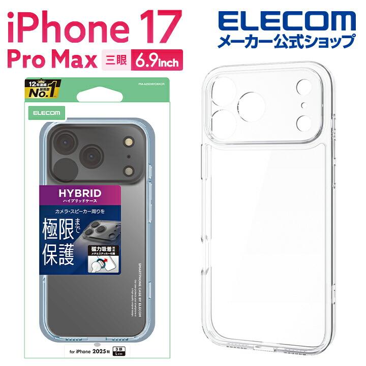 ELECOM エレコム iPhone 17 Pro Max 用 ハイブリッドケース 極限 メタルステッカー付 iPhone17 ハイブリッド ケース カバー クリア PM ...