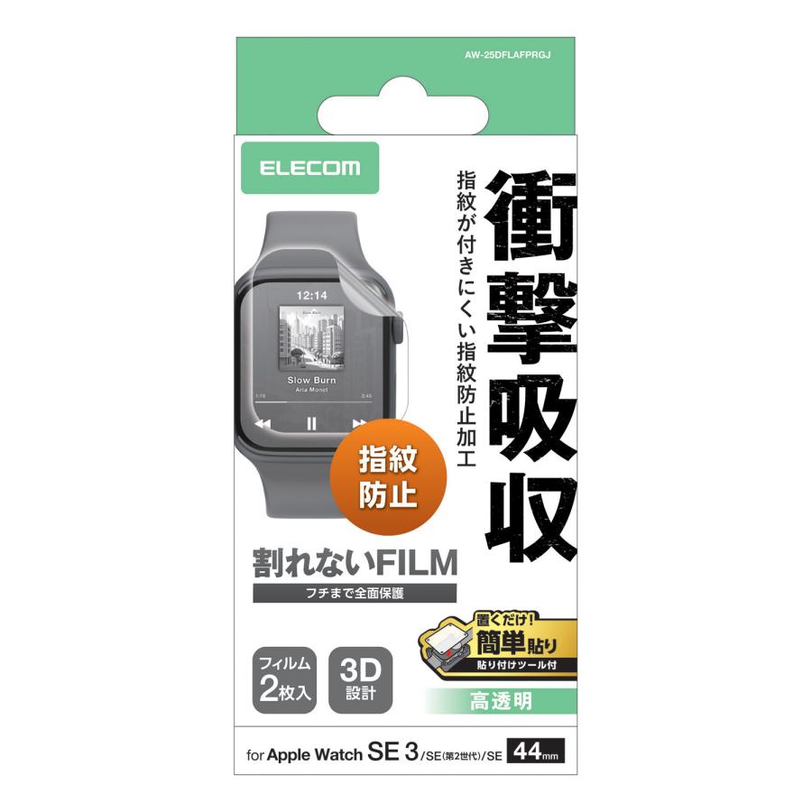 ELECOM エレコム Apple Watch 用 44mm フルカバーフィルム 衝撃吸収 高透明 指紋防止 2枚入 貼付ツール付 液晶 保護フィルム AW-25DFLAFPRGJ ...