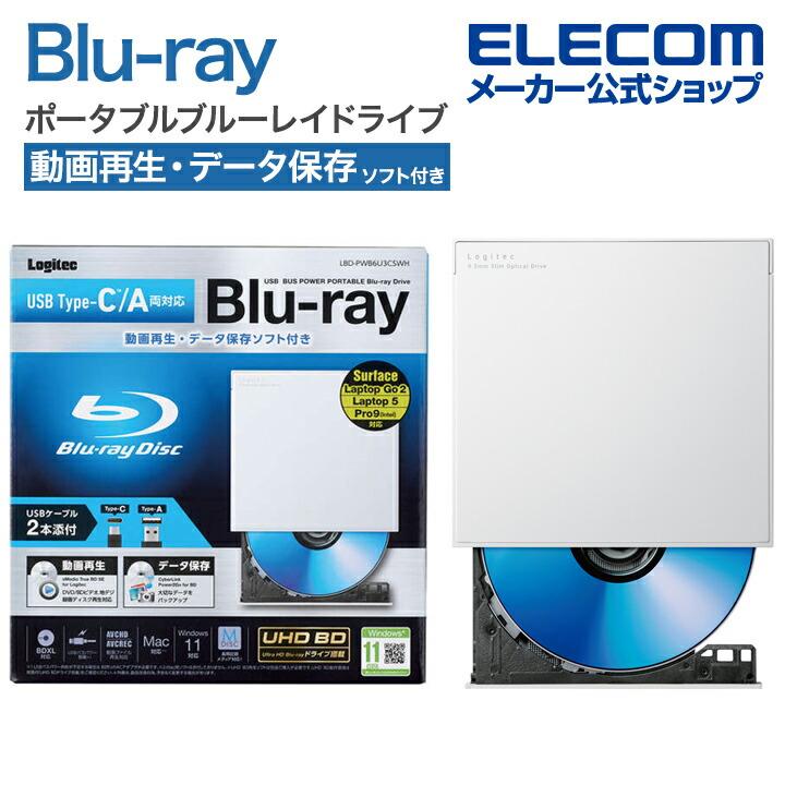 Blu-ray ディスク ドライブ Type-C ポータブル Blu-rayディスク 再生 書込ソフト付 ブルーレイ USB3.2 Gen1 スリム ホワイト┃LBD-PWB6U3CSWH ...