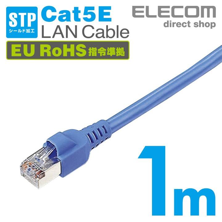 ELECOM（エレコム） Cat5e対応 LANケーブル STPケーブルランケーブル インターネットケーブル ケーブル 中でもノイズに強いSTPケーブル 1m LD-CTS1/RS ...