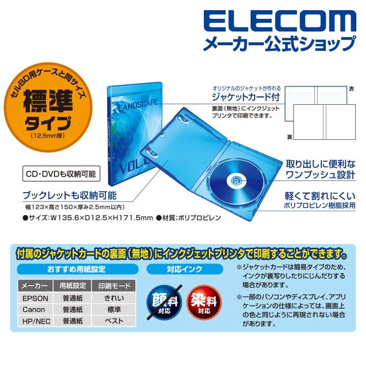 ELECOM エレコム CDケース DVDケース Blu-ray ディスクケース ジャケットカード付 クリアブルー 1枚収納(5枚セット)┃CCD-BLU105CBU : エレコムダイレクト ...