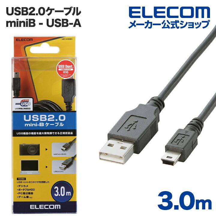 ELECOM エレコム USBケーブル USB2.0ケーブル（mini-Bタイプ）3.0m ブラック 3.0m┃U2C-M30BK : エレコムダイレクトショップ - 通販 - Yahoo ...