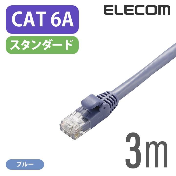 ELECOM（エレコム） Cat6A準拠 LANケーブル ランケーブル インターネットケーブル ケーブル 10GBASE-Tカテゴリー6A cat6 A対応 3m LD-GPA/BU3 ...