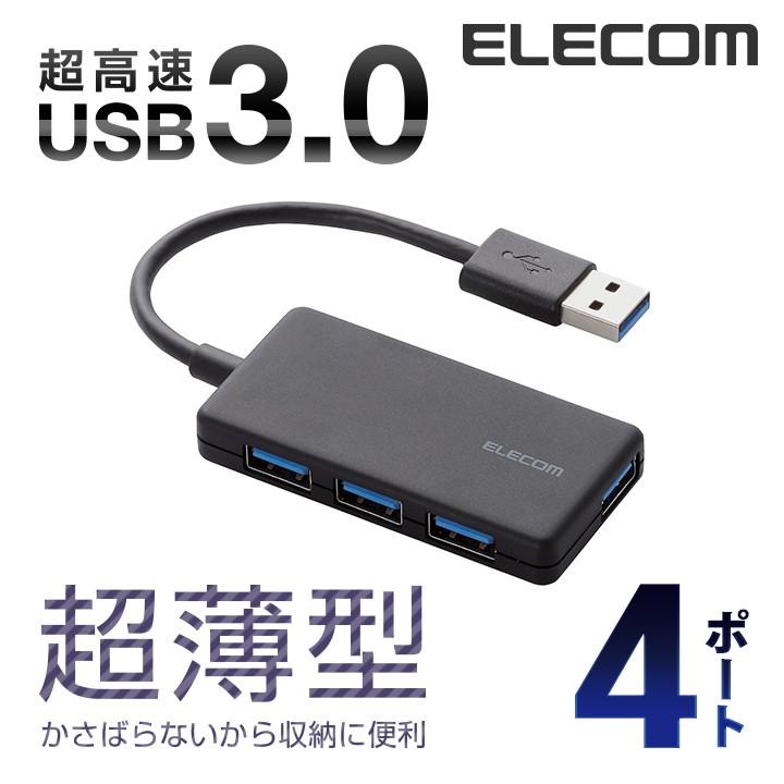 エレコム 4ポート USBハブ USB 3.0 対応 コンパクトタイプ USB ハブ ブラック ブラック┃U3H-A416BBK :4953103277137:エレコムダイレクトショップ ...