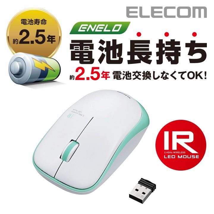 ELECOM エレコム 無線マウス ワイヤレスマウス 省電力 IR LED 無線 3ボタン ワイヤレス マウス ホワイト×グリーン グリーン Mサイズ┃M-IR07DRGN : エレコム ...