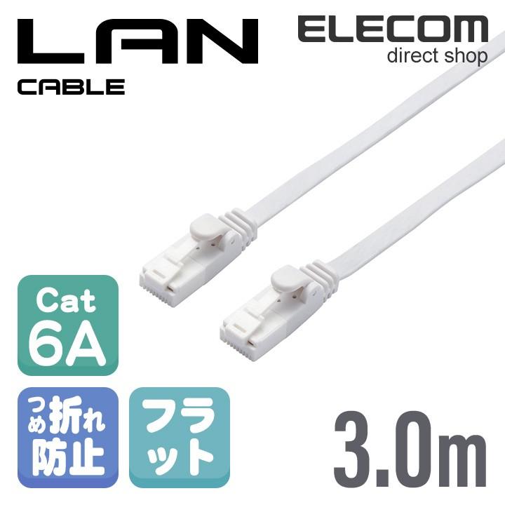 エレコム LANケーブル ランケーブル インターネットケーブル ケーブル カテゴリー6A cat6 A準拠 フラットケーブル 3m ホワイト ホワイト 3.0m┃LD-GFAT/WH30 ...