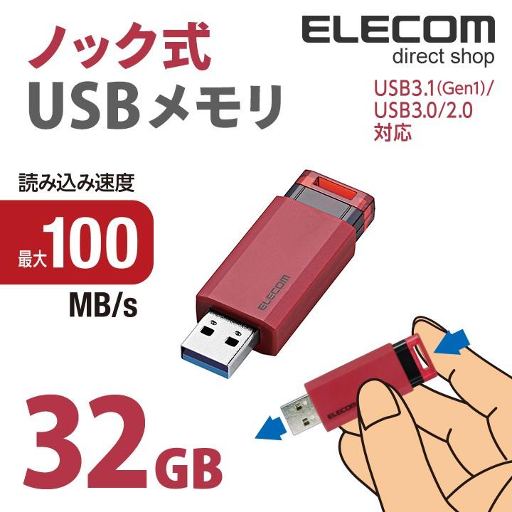 ELECOM エレコム USBメモリ USB3.1(Gen1)対応 ノック式 USB メモリ USBメモリー フラッシュメモリー 32GB レッド 32GB┃MF-PKU3032GRD ...