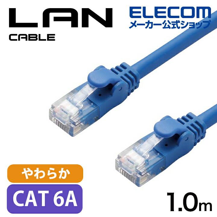 ELECOM エレコム Cat6A準拠 LANケーブル やわらか 1m LANケーブル(やわらか) ブルー LD-GPAYC/BU1 : エレコムダイレクトショップ - 通販 - Yahoo ...