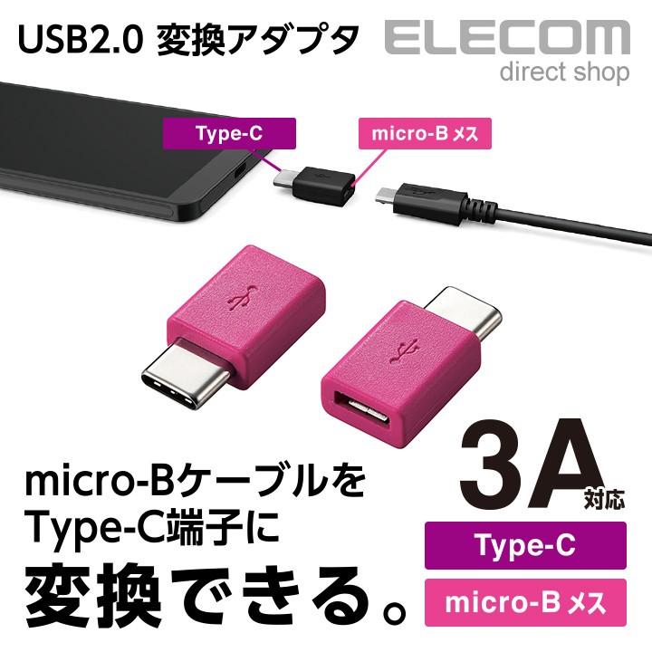 ELECOM（エレコム） USB Type-C変換アダプタ Type-C‐micro-B USB2.0 ピンク ピンク┃MPA-MBFCMADNPN : エレコムダイレクトショップ - 通販 ...