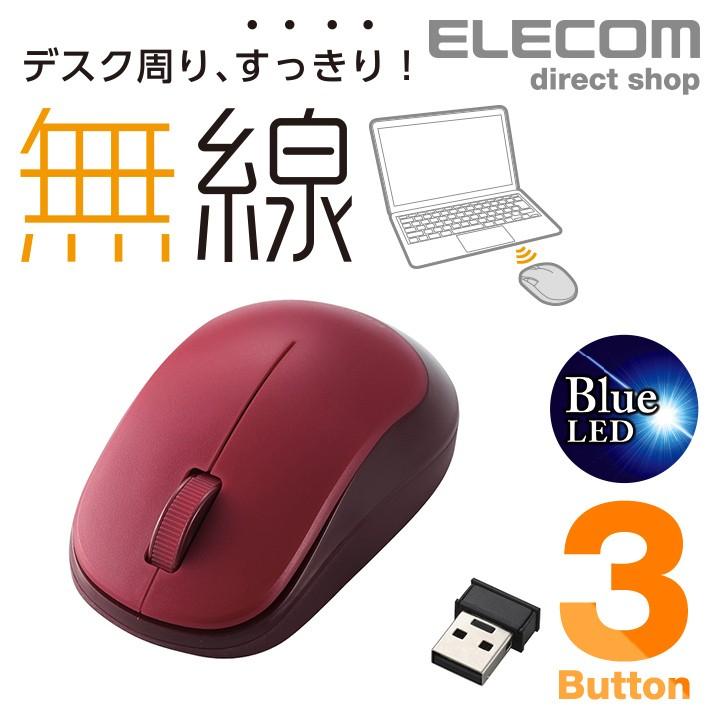 ELECOM エレコム 無線マウス ワイヤレスマウス 3ボタンBlueLED 無線 単3形乾電池 ワイヤレス マウス レッド レッド┃M-DY12DBRD : エレコムダイレクトショップ ...