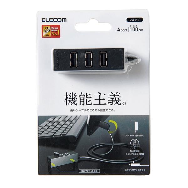 ELECOM エレコム 機能主義USBハブ 長ケーブル 4ポート USBHUB2.0 バスパワー 100cm ブラック┃U2H-TZ427BXBK : エレコムダイレクトショップ - 通販 ...