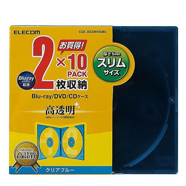 ELECOM 透明度が高いBlu-ray/DVD/CDケース（スリム/2枚収納） クリアブルー 10パック┃CCD-JSCSW10CBU エレコム 在庫処分 : エレコムダイレクトショップ ...