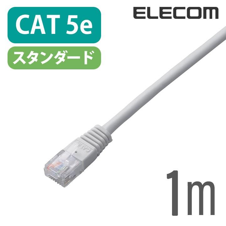 ELECOM エレコム CAT5E準拠 LANケーブル ランケーブル インターネットケーブル ケーブル ホワイト 1m LD-CTN/WH1 : エレコムダイレクトショップ - 通販 ...
