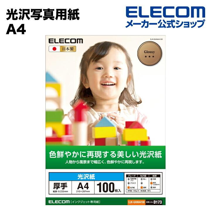 ELECOM エレコム 光沢写真用紙/光沢紙厚手/A4/100枚 ホワイト 100枚┃EJK-GANA4100 : エレコムダイレクトショップ - 通販 - Yahoo!ショッピング