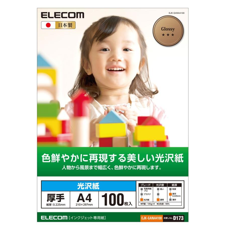 ELECOM エレコム 光沢写真用紙/光沢紙厚手/A4/100枚 ホワイト 100枚┃EJK-GANA4100 : エレコムダイレクトショップ - 通販 - Yahoo!ショッピング